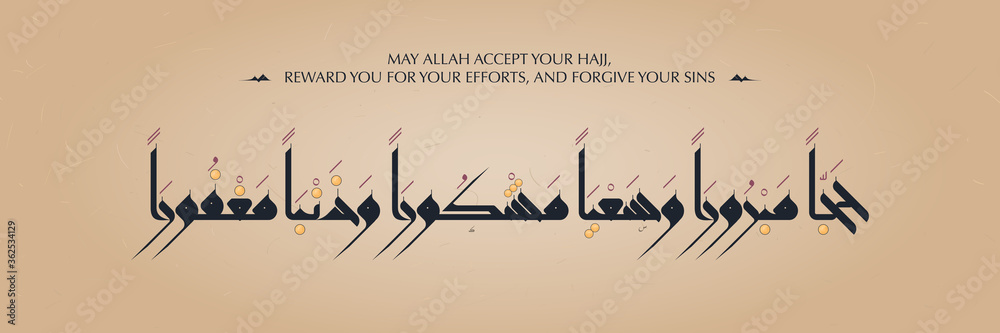"Hajj Mabrur" greeting in Arabic Kufic calligraphy and English "May ...