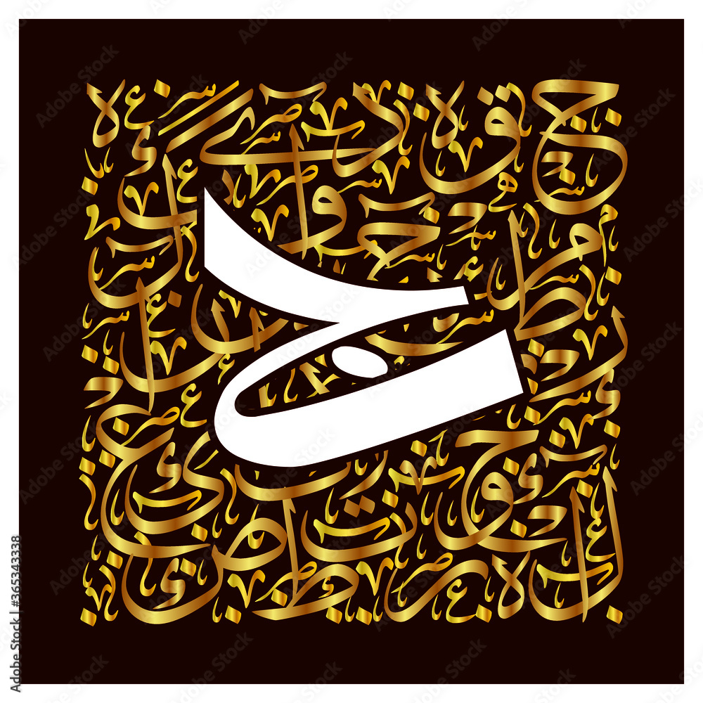 Arabic Calligraphy Alphabet letters or font in mult color Riqa free ...