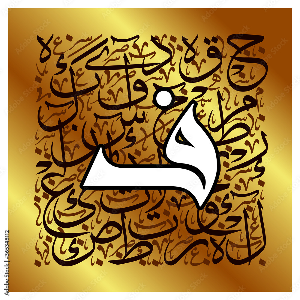 Arabic Calligraphy Alphabet letters or font in mult color Riqa free ...