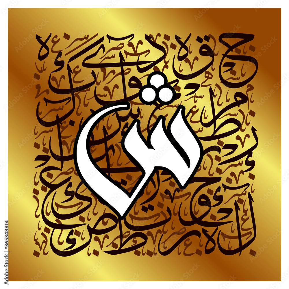Arabic Calligraphy Alphabet letters or font in mult color Riqa free ...