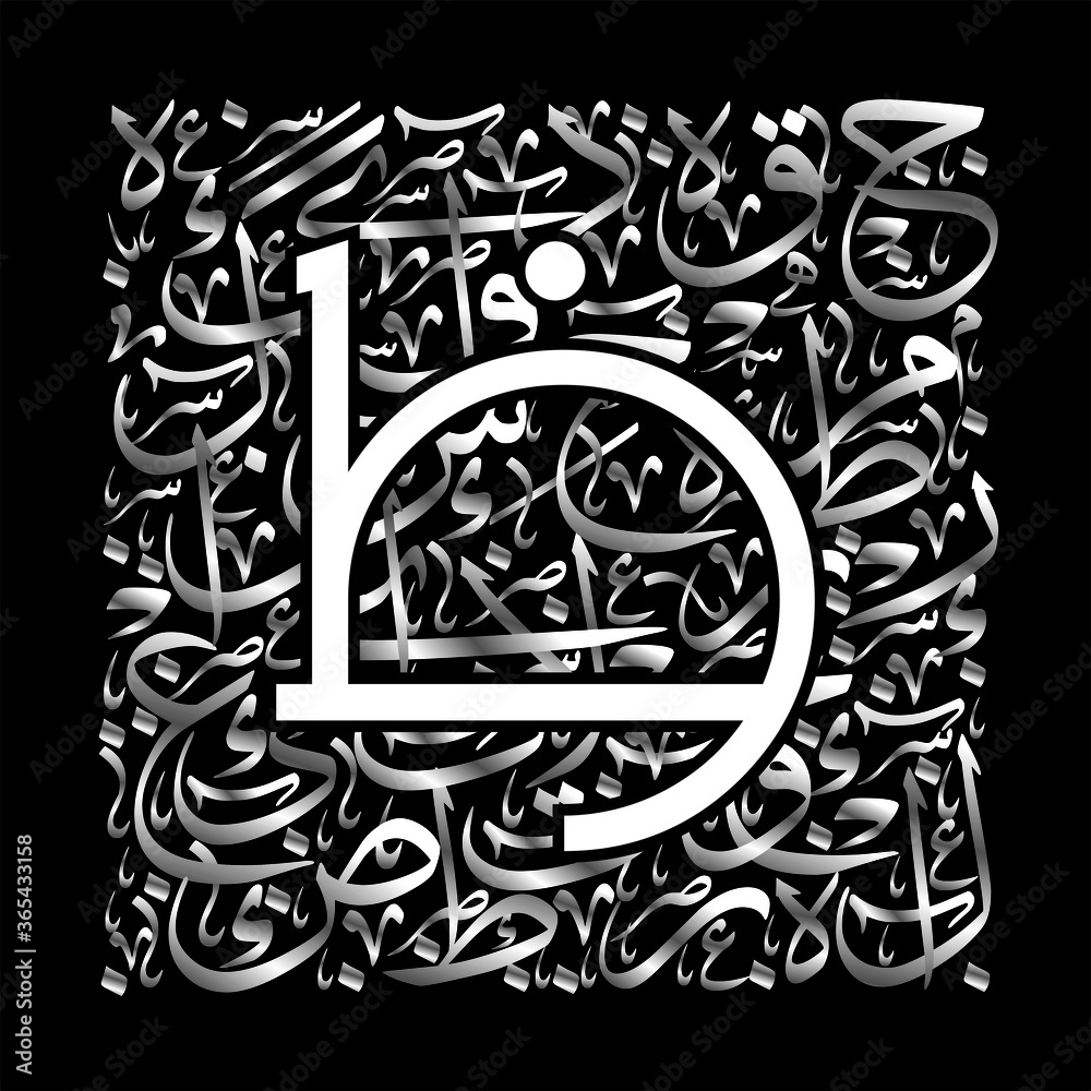 Arabic Calligraphy Alphabet letters or font in Thin Kufic style ...