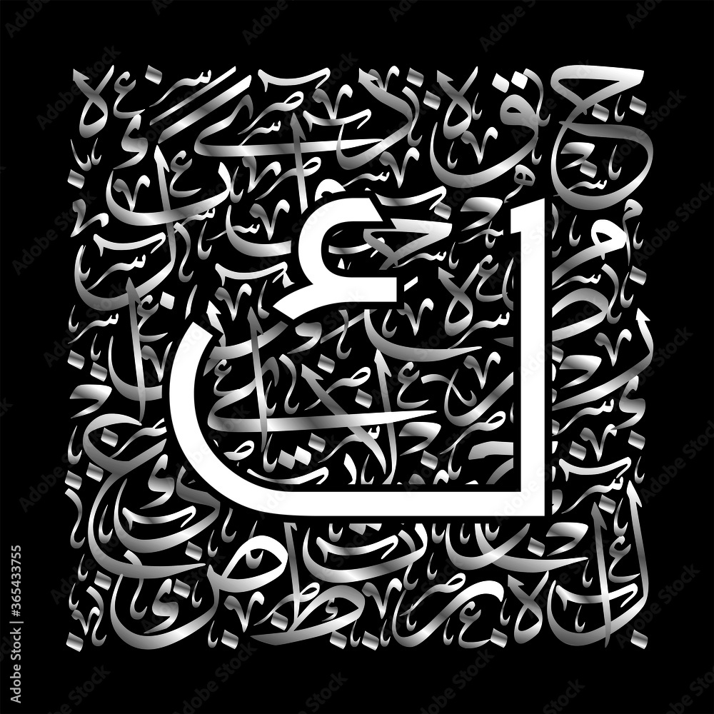 Arabic Calligraphy Alphabet letters or font in Thin Kufic style ...