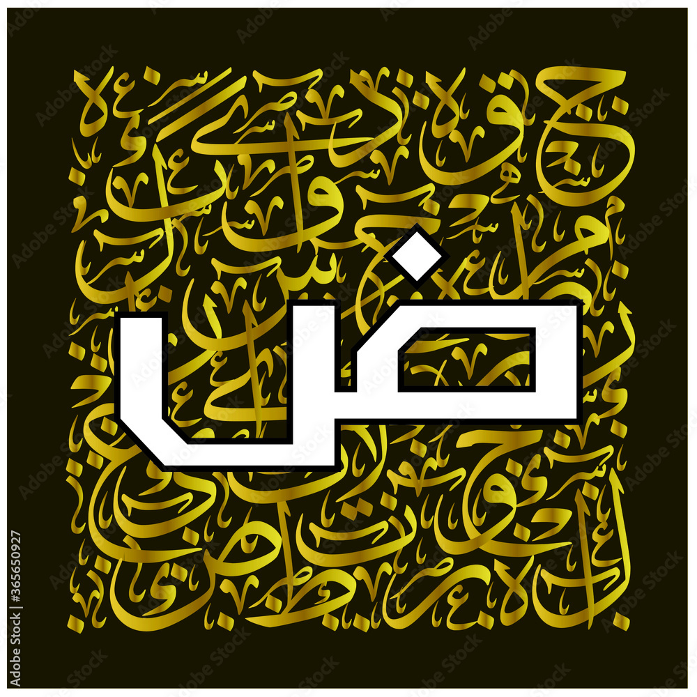 Arabic Calligraphy Alphabet letters or font in mult color kufi free ...