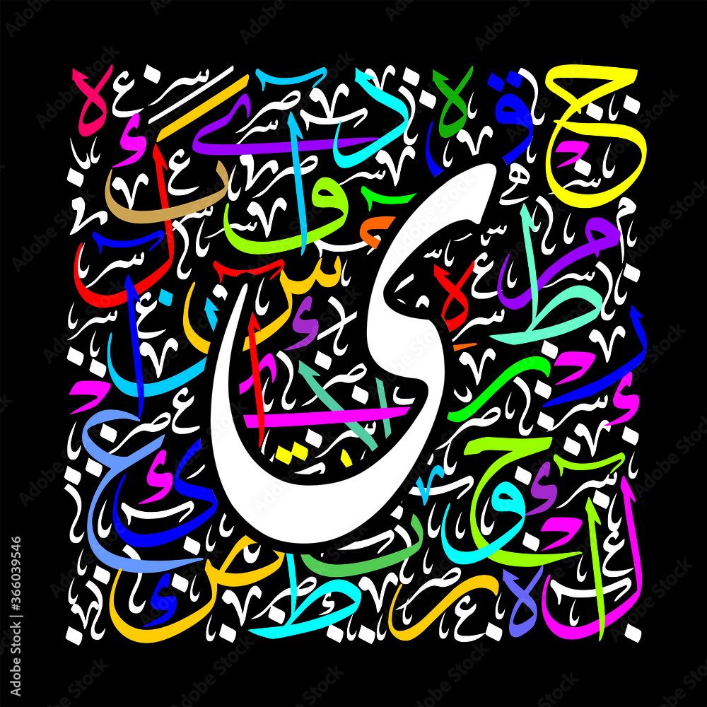 Arabic Calligraphy Alphabet letters or font in mult color nastaleeq ...
