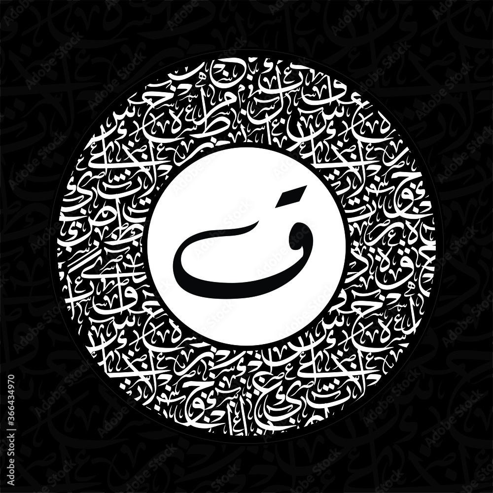 Arabic Calligraphy Alphabet letters or font in mult color Riqa free ...