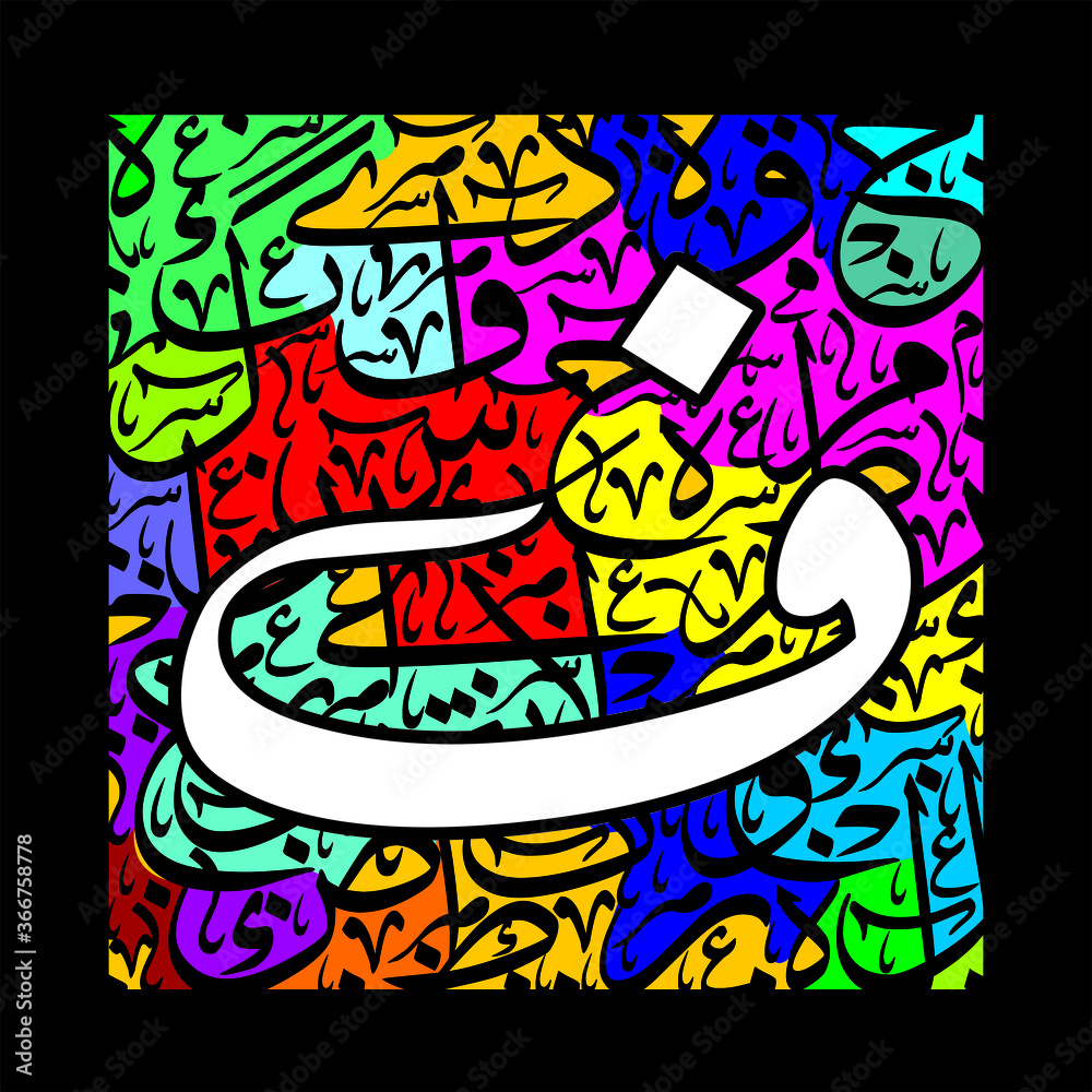 Arabic Calligraphy Alphabet letters or font in mult color Riqa and ...