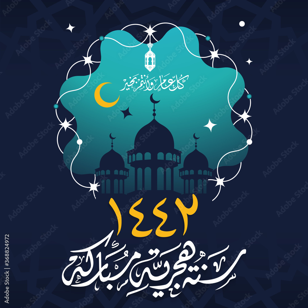 Стоковое векторное изображение «Happy new Hijri Islamic year 1442 in ...
