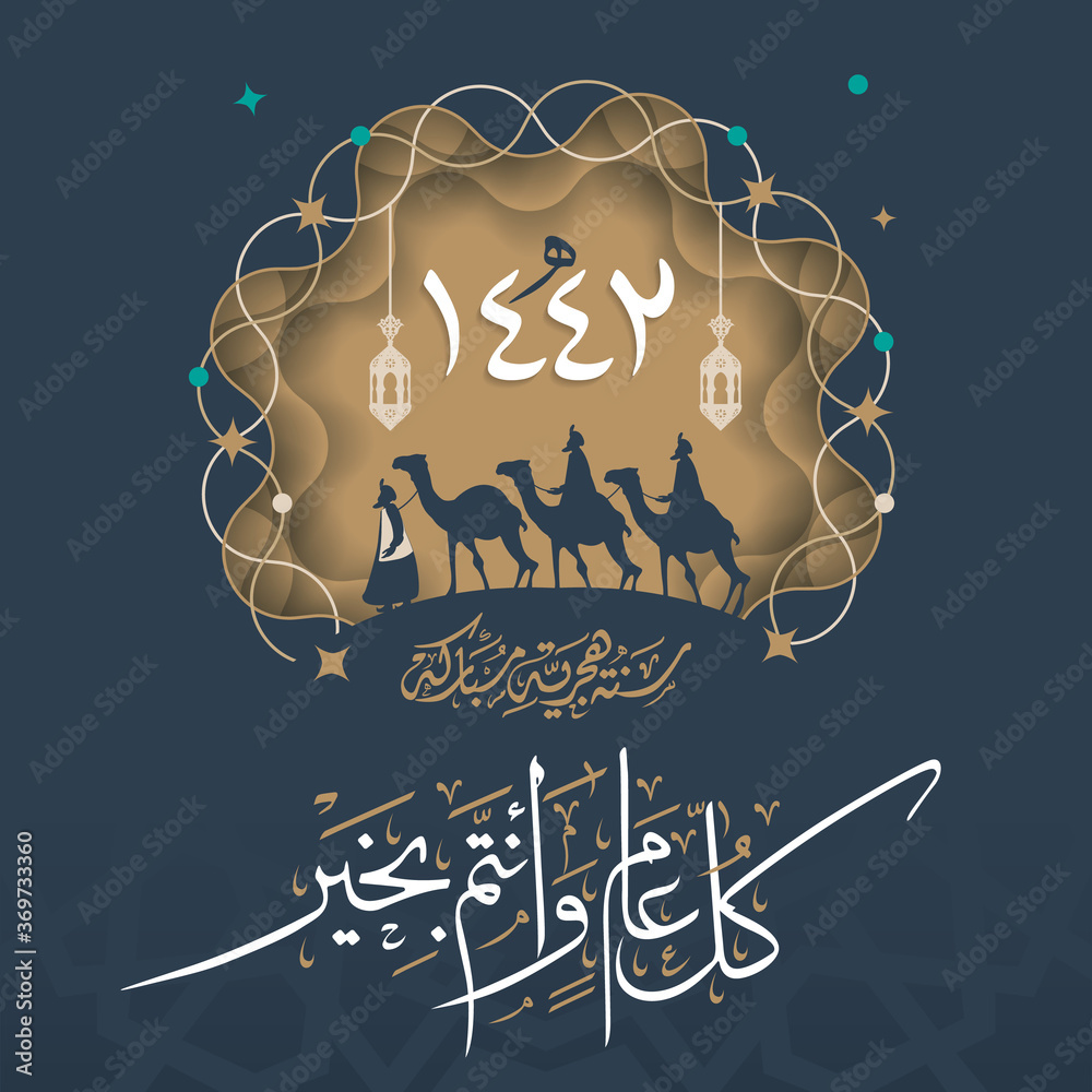 Happy new Hijri Islamic year 1442 in Arabic islamic calligraphy ...