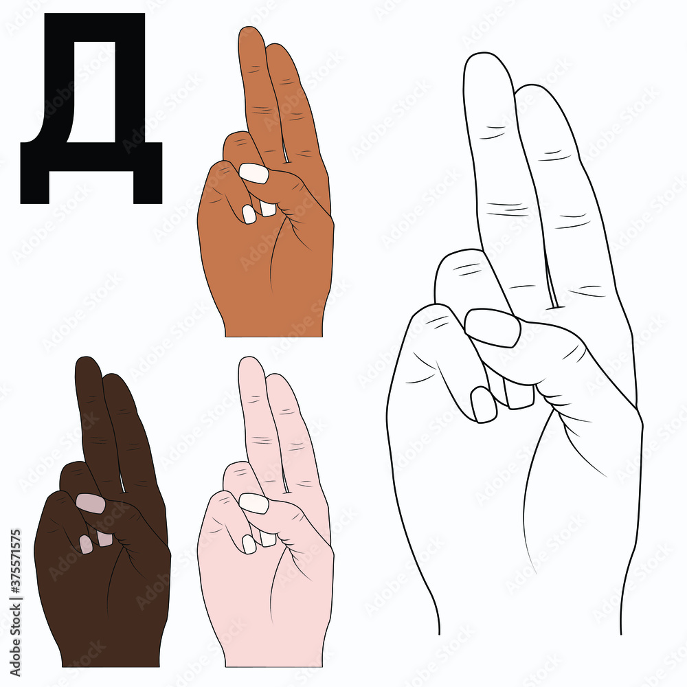 "Д" - the fifth letter of the alphabet in sign language, Russian. Black ...