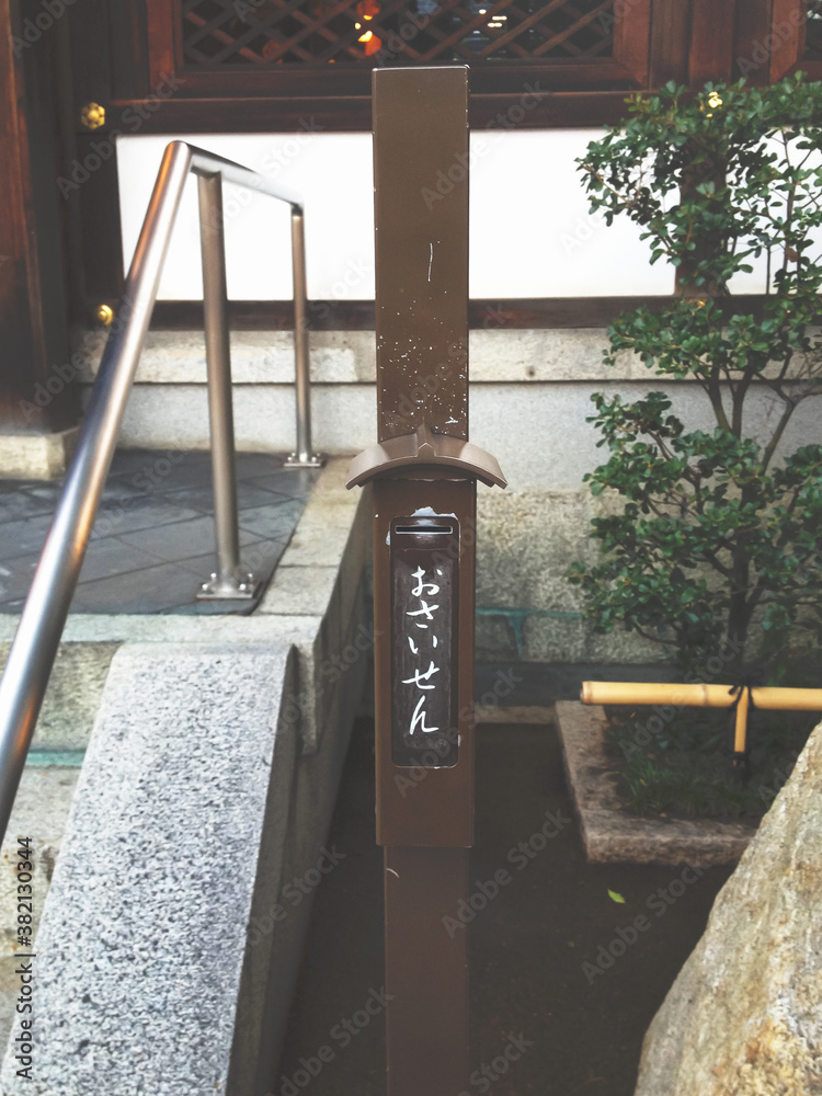 An unusual donation box. The character "おさいせん" means money offering ...