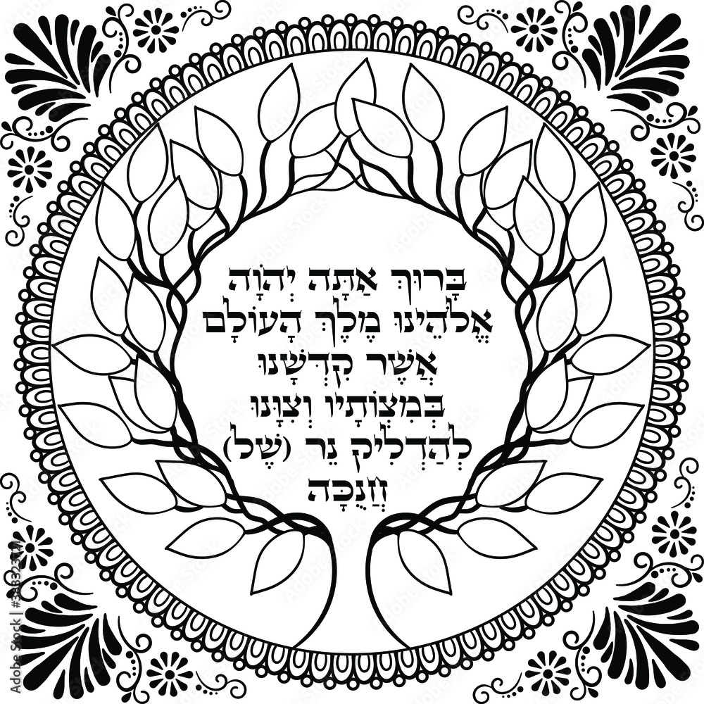 Hanukah pray text in Hebrew "Blessed are You, LORD our God, King of the ...