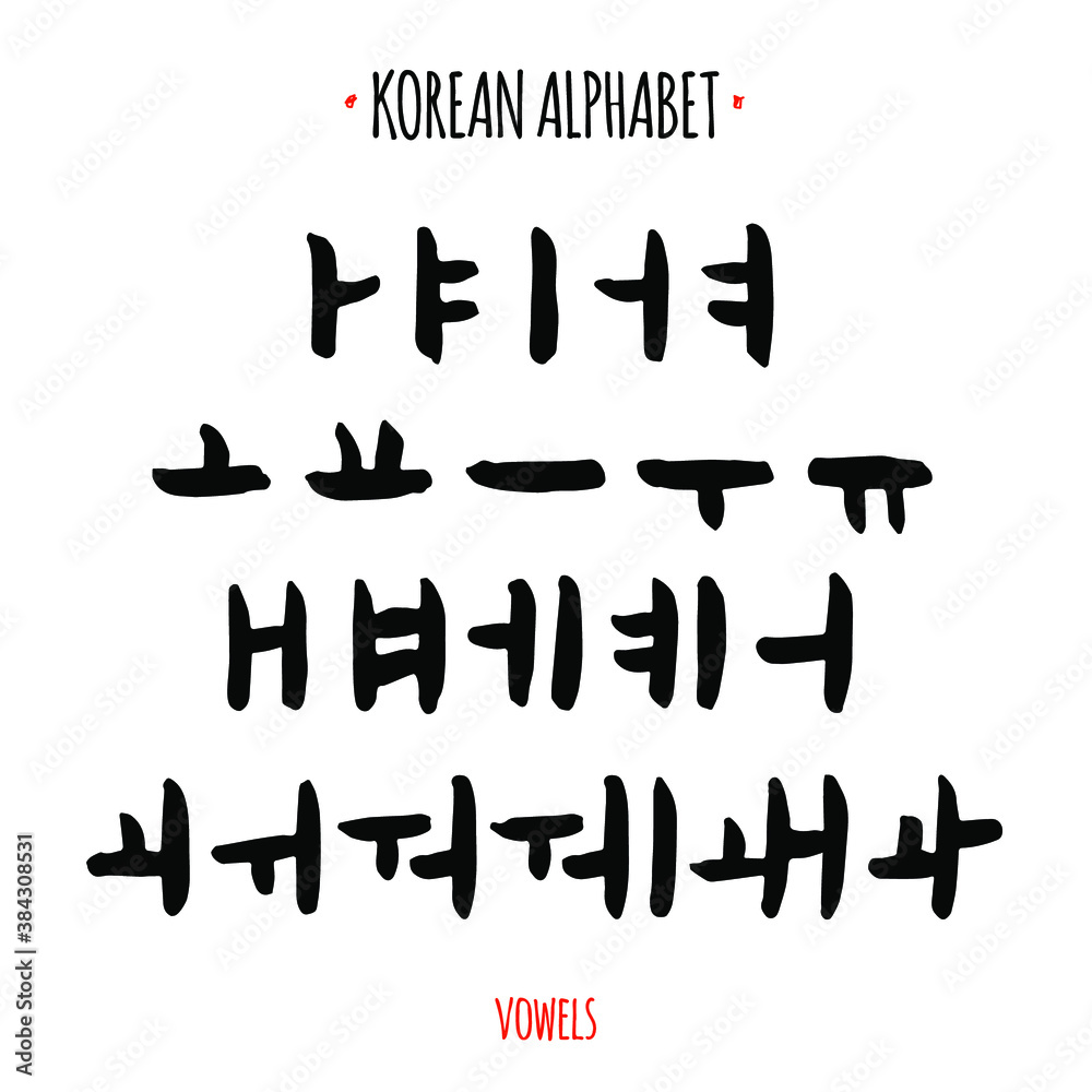 Korean vector alphabet set.Hangul vowels in hand drawn style. Stock ...