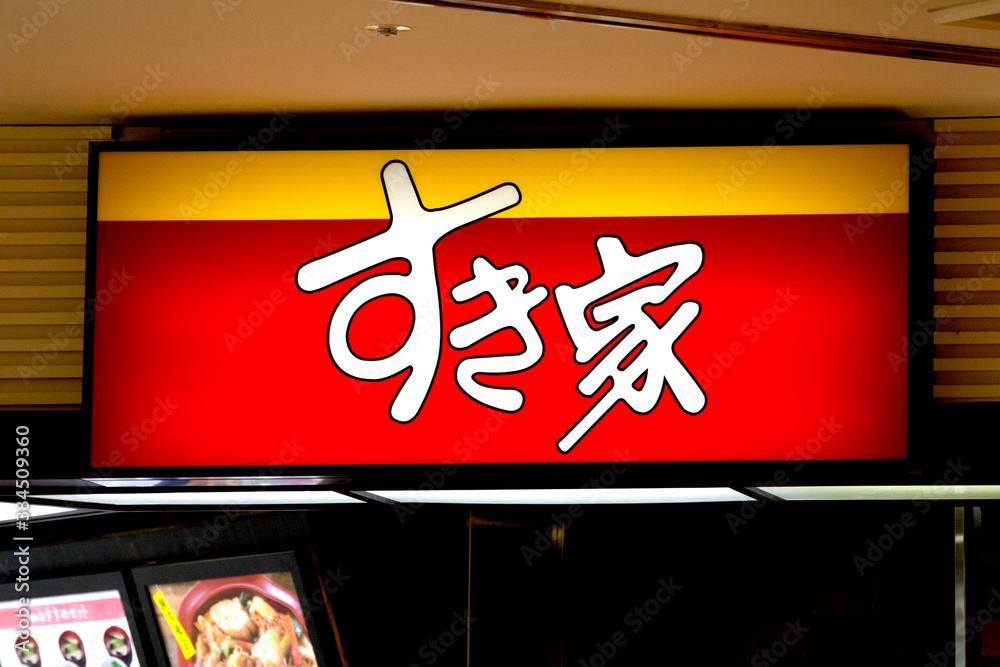Koto, Tokyo, Japan - February 7, 2019: Sukiya: Board of Company logo of ...