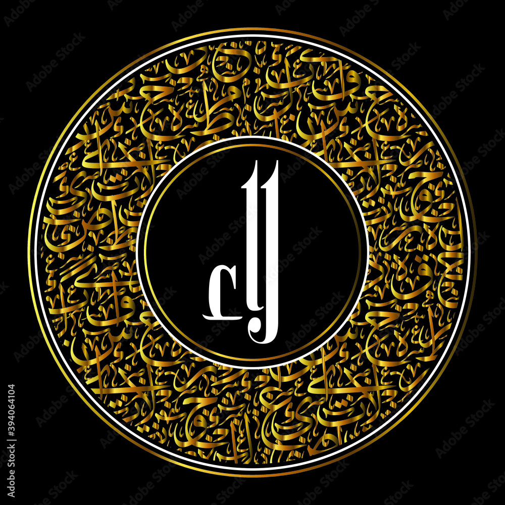 Arabic Calligraphy Alphabet letters or font in long kufic style ...