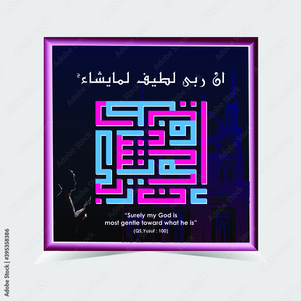 Arabic calligraphy kufi square (kufic murabba ') inna rabbee lateefun ...