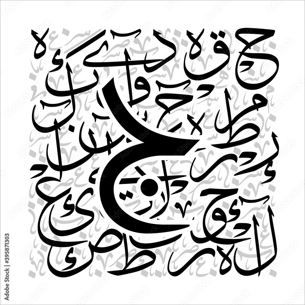 Arabic Calligraphy Alphabet letters or font in old kufic style ...