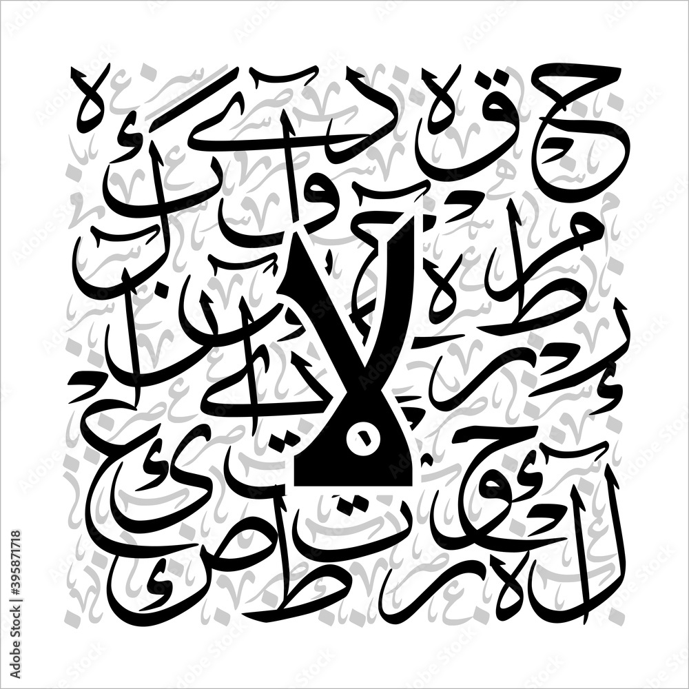 Arabic Calligraphy Alphabet letters or font in old kufic style ...