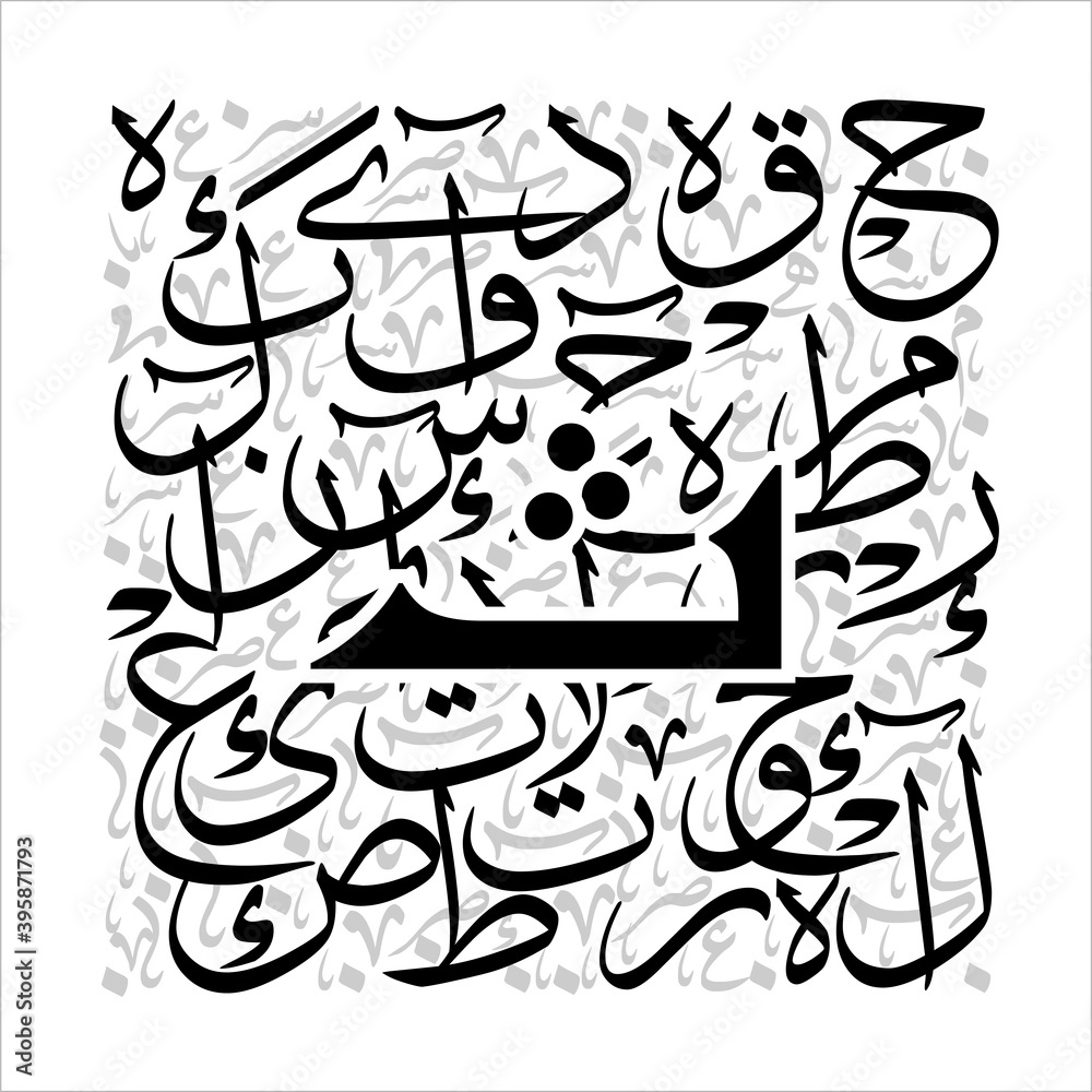 Arabic Calligraphy Alphabet letters or font in old kufic style ...
