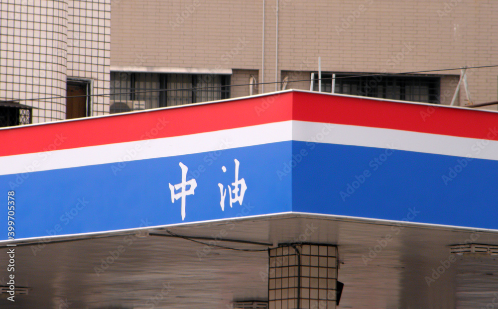 Kaohsiung City, Taiwan, 6th, 2020: CPC Corporation is Taiwan’s largest ...