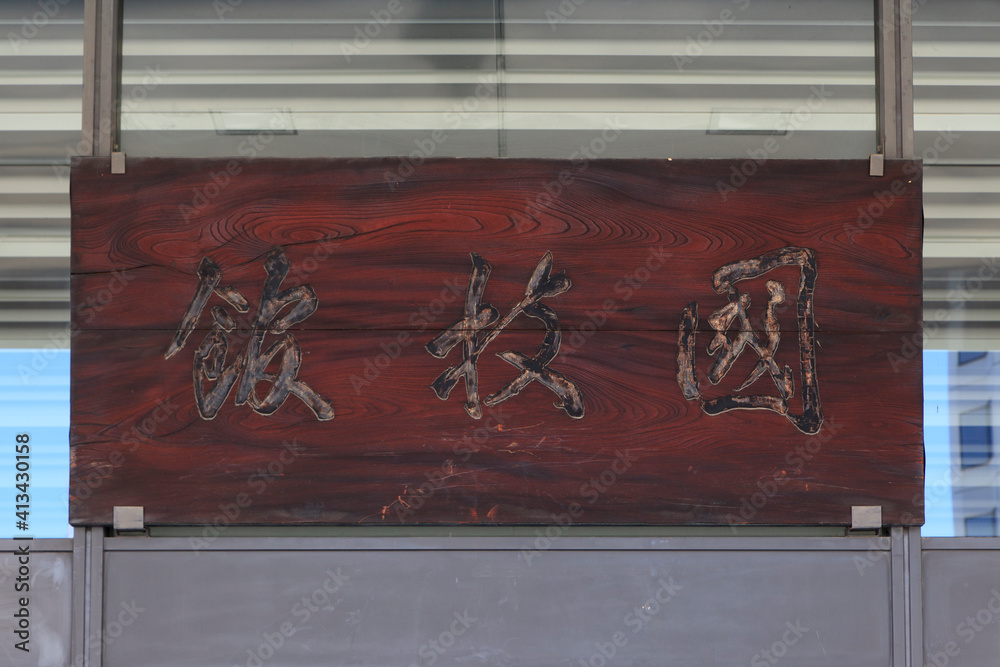 Sumida, Tokyo, Japan - Ryogoku Kokugikan: Ryogoku Kokugikan also known ...