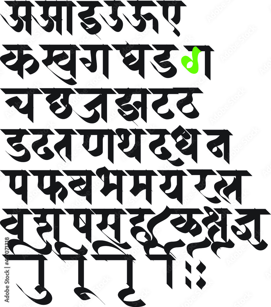 Hindi alphabets, typeface, or Handmade typography in vector form. Hindi ...