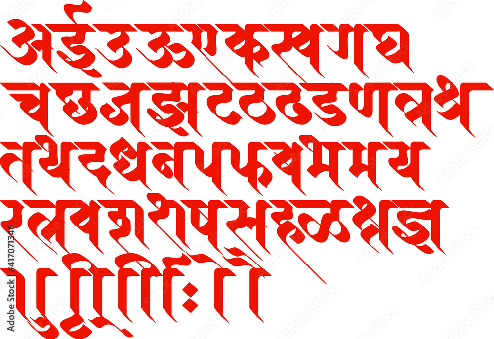 Hindi alphabets, typeface, or Handmade typography in vector form. Hindi ...