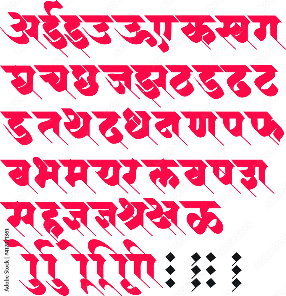 Hindi alphabets, typeface, or Handmade typography in vector form. Hindi ...