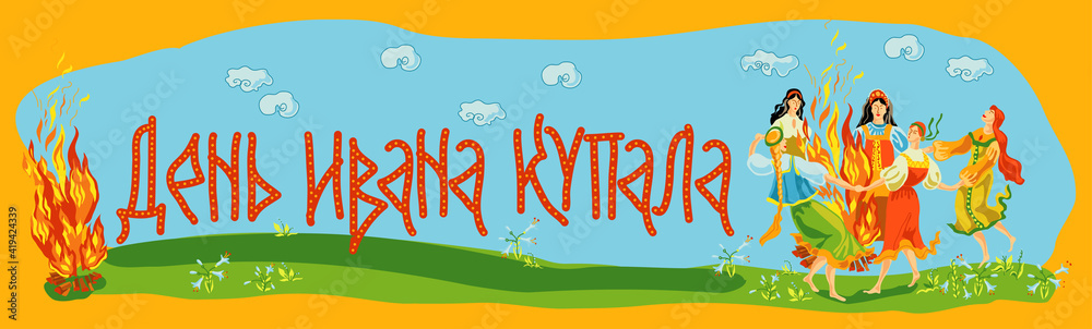 Summer solstice, Ivan Kupala Day is a traditional Russian folk holiday ...