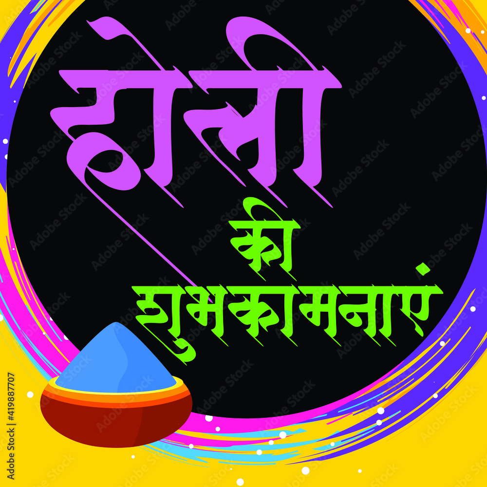 Indian festival of colors Holi. Happy Holi has written in Hindi ...