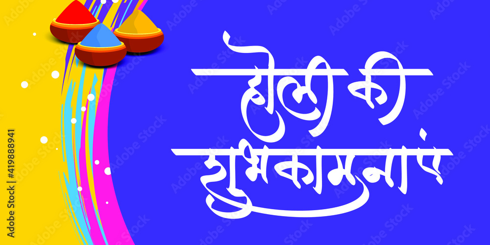 Indian festival of colors Holi. Happy Holi has written in Hindi ...