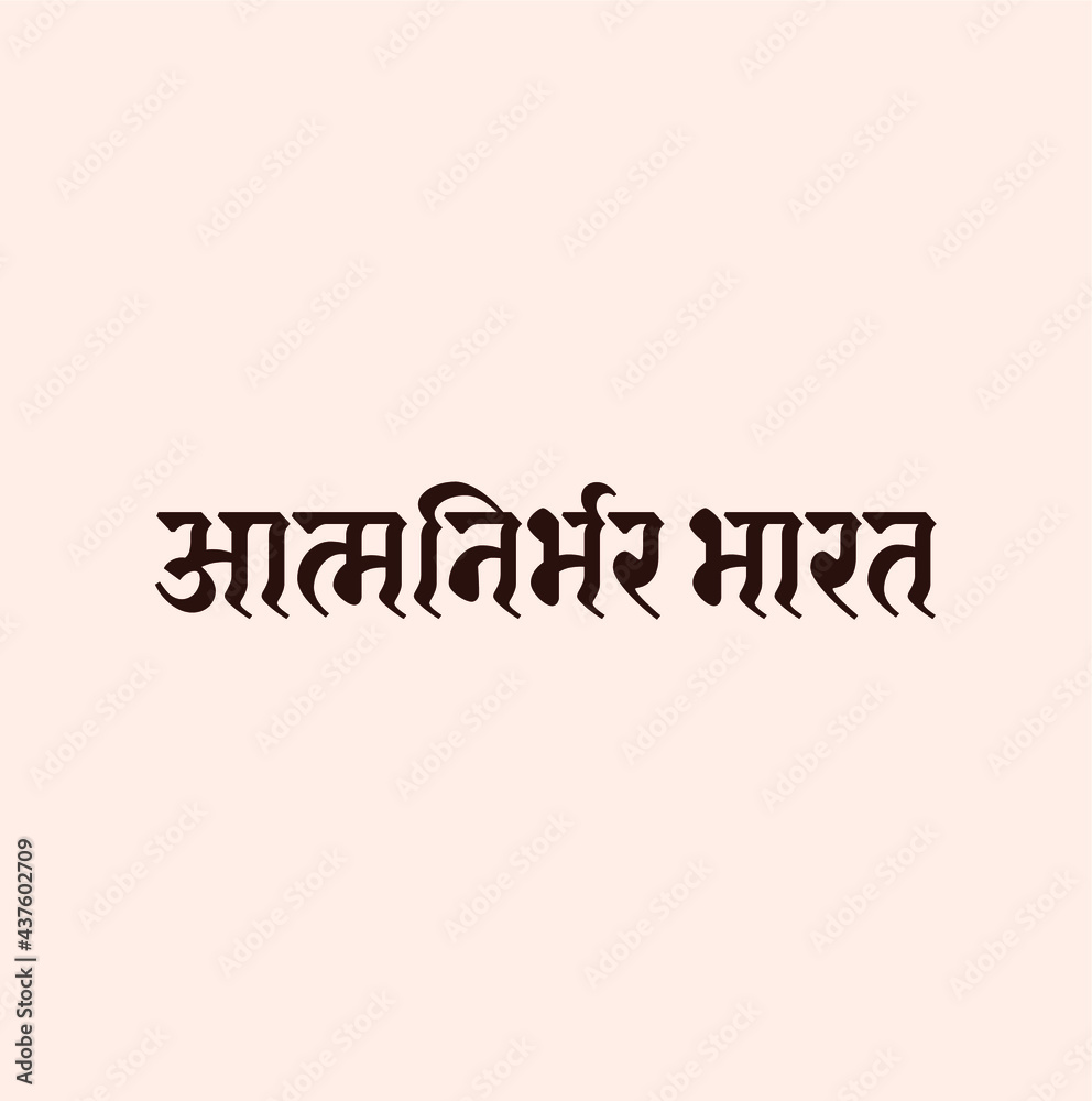 Self dependent India (Atmanirbhar Bharat) written in Devanagari font ...