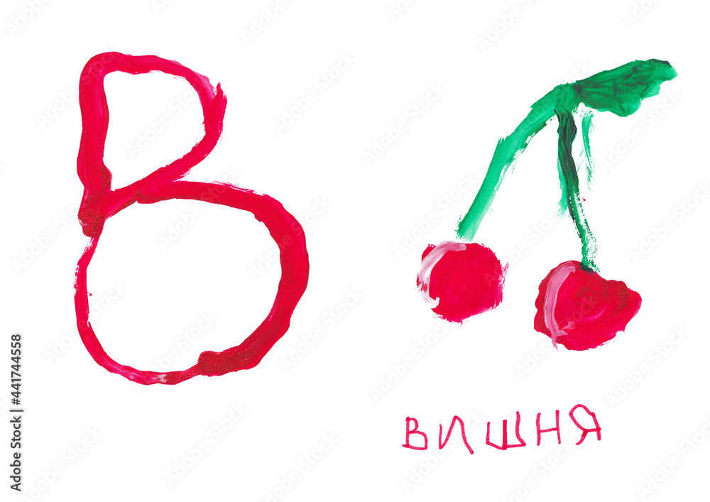 Letter of the Ukrainian alphabet and cherry on a transparent background ...