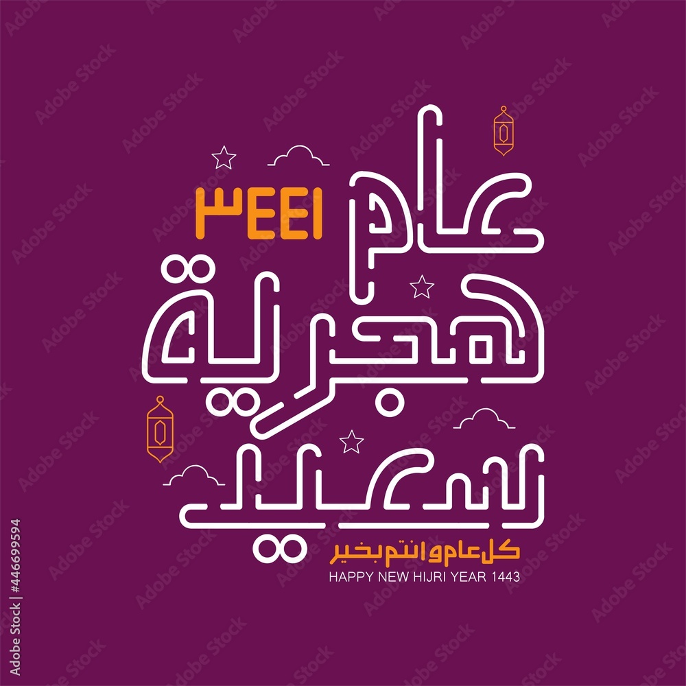 Vector illustration of happy new Hijri year 1443 with single line ...