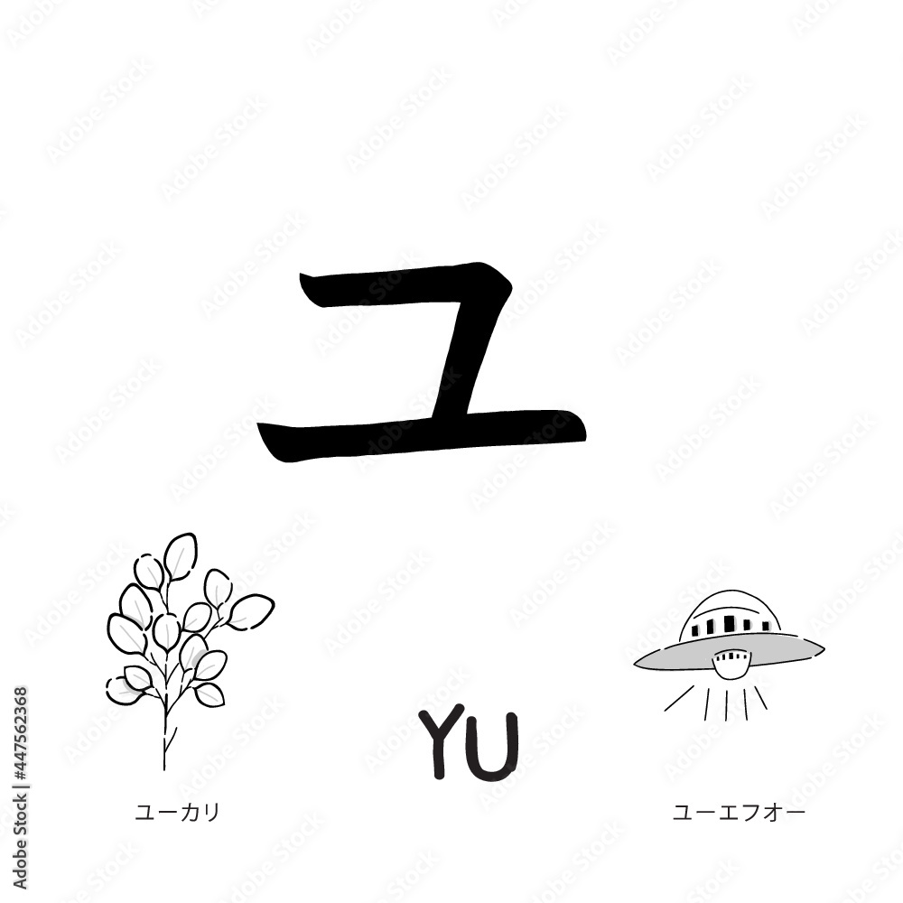 Japanese alphabets illustration Hand drawn sketch drawing. Japanese ...