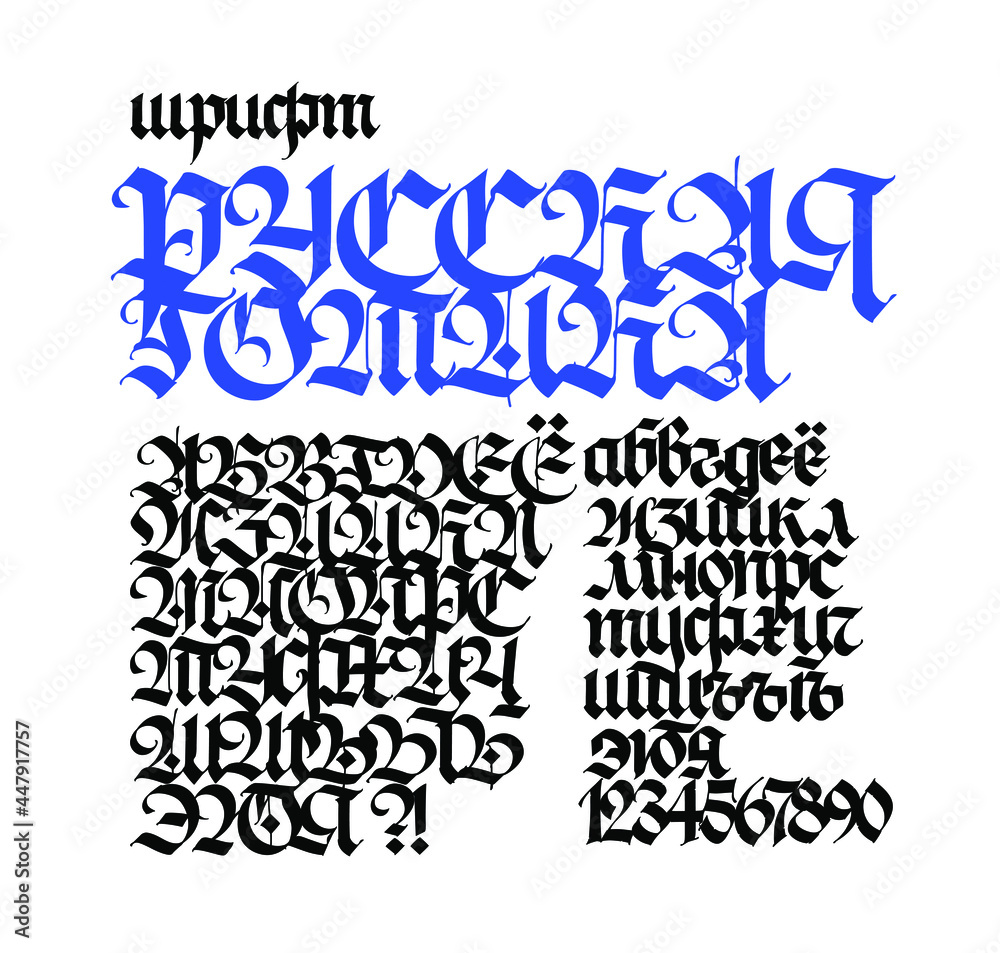 Russian gothic font. Vector. The inscription is in Russian. Neo-Russian ...