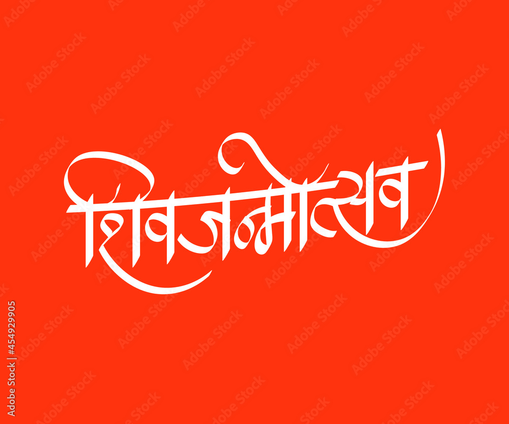 ‘Shivjanmotsav’, Meaning birth anniversary of Chhatrapati Shivaji ...