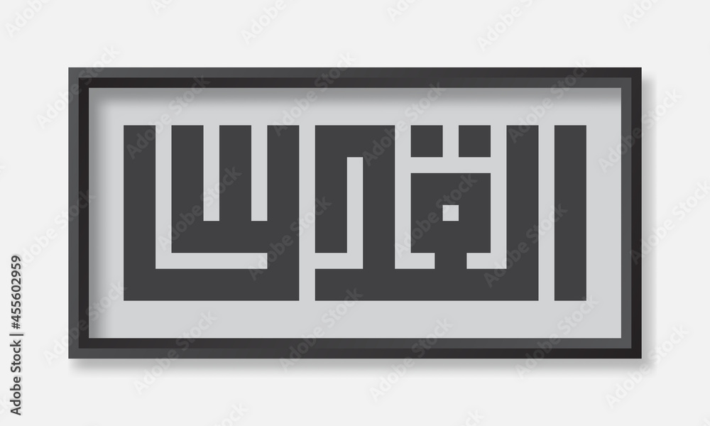 Jerusalem (Al Quds) written in Arabic geometric Kufi script. Arabic ...