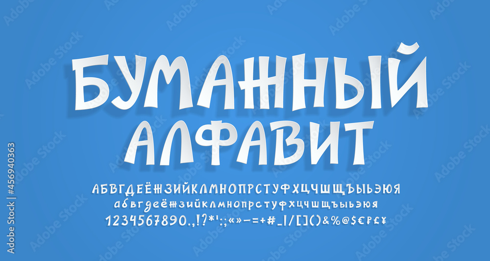 Realistic 3d paper Russian alphabet and numbers. Hand drawn cartoon ...