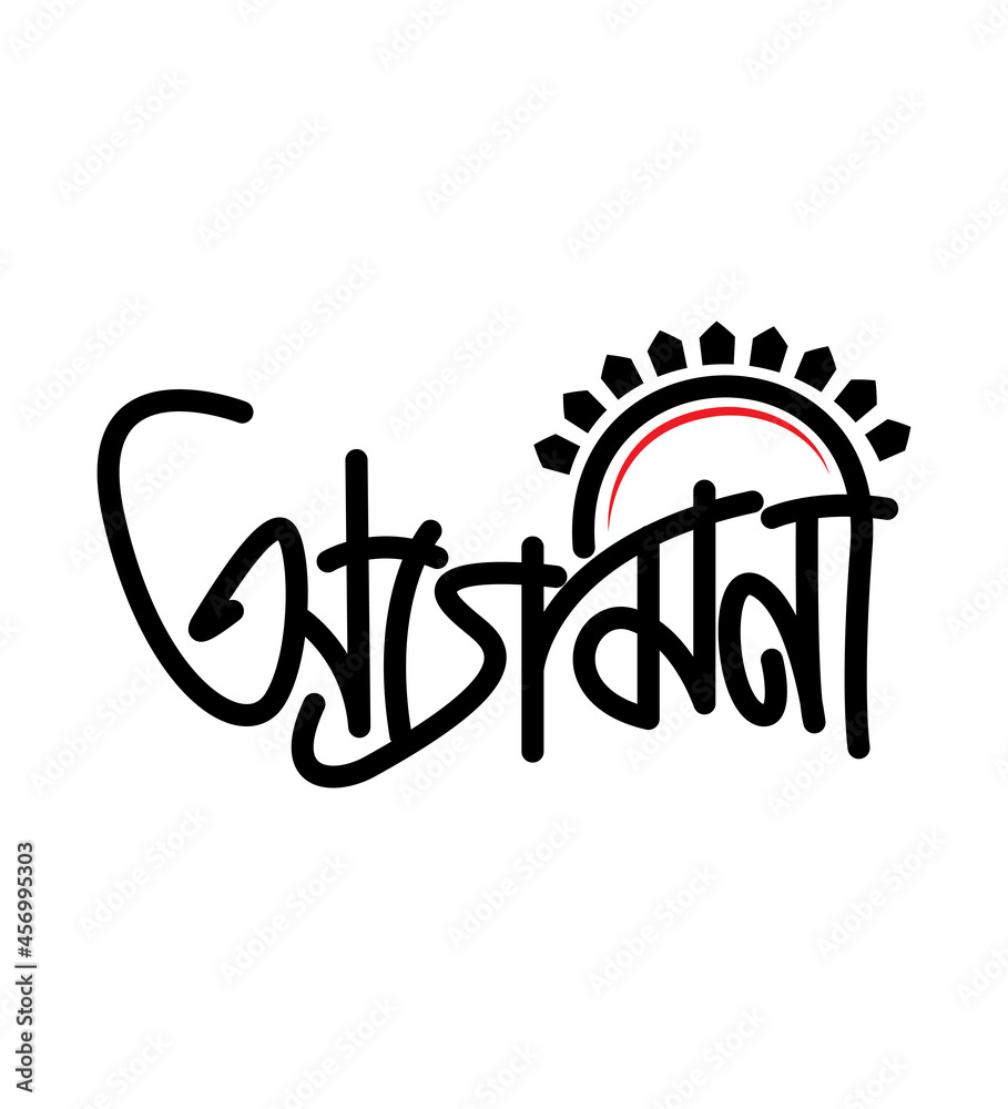 Durga Puja Background Template, Agomoni Text writing in the Bengali ...