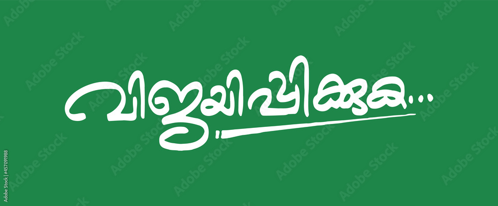 Malayalam Calligraphy letter for Vijayippikkuka English Meaning is Vote ...