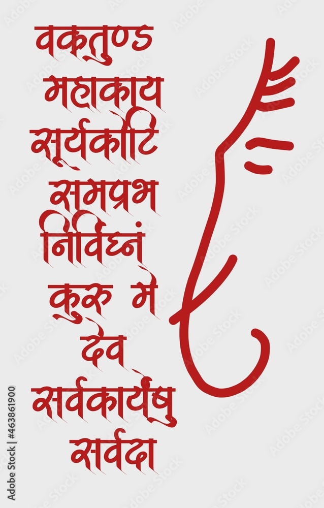 vakratunda mahakaya, sanskrit prayer for lord ganesha Stock ...