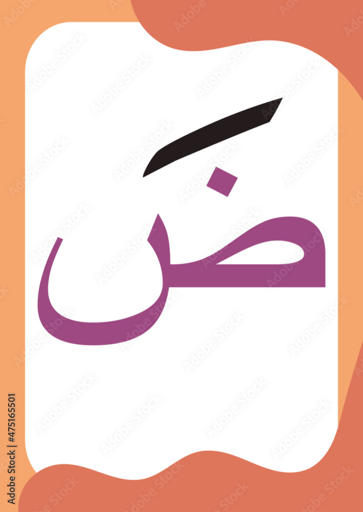 Dhod or Dhad Fathah - Flashcards of basic Arabic letters or hijaiyah ...