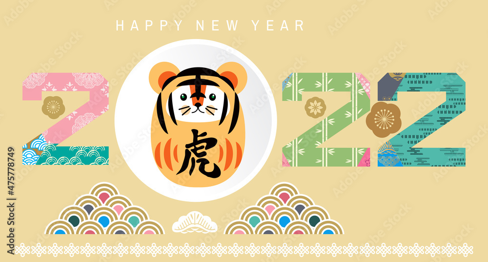 Happy japanese new 2022 year, year of the Tiger. Japanese characters ...
