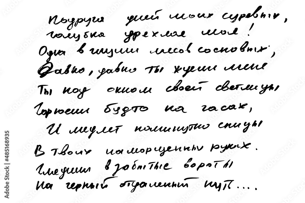Poems of the Russian poet Pushkin. Written by hand on a white ...