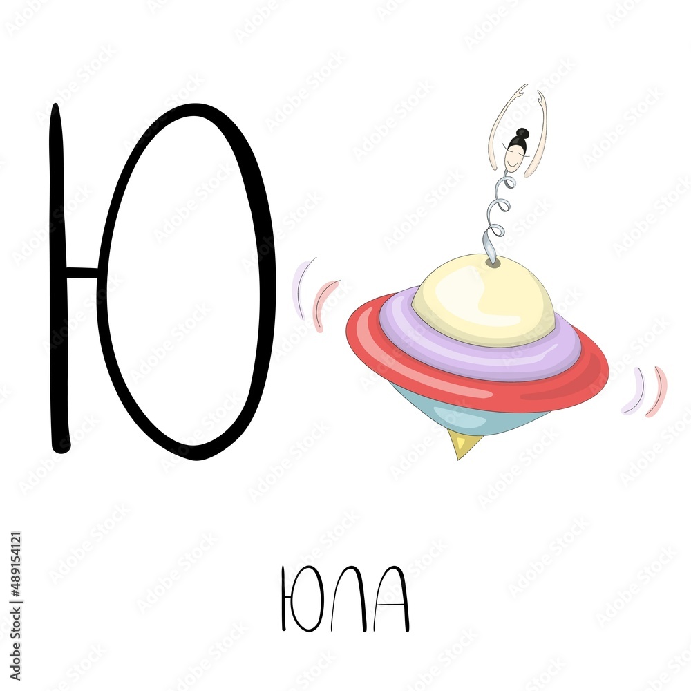 Image vectorielle Stock Letter Yu from the Russian alphabet with a ...