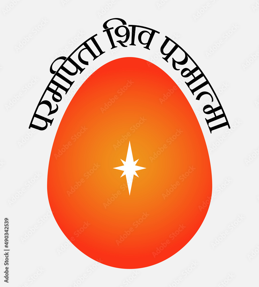 Brahma Kumaris Symbol, Shiv Baba Sign. Stock Vector | Adobe Stock