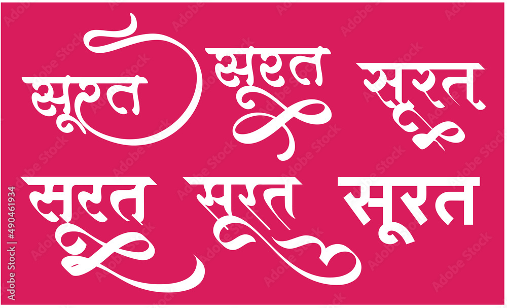 Hindi Calligraphy