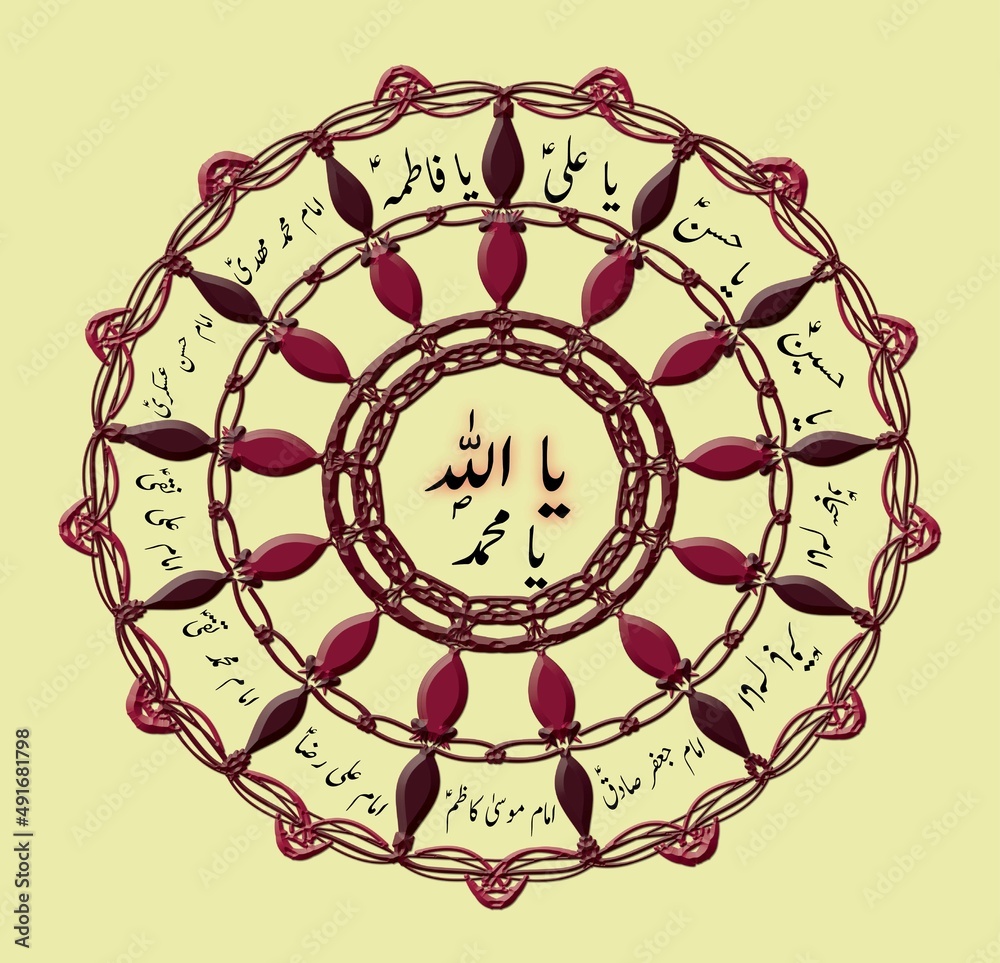 Ya Allah Ya Muhammad Ya Ali Wallpapers