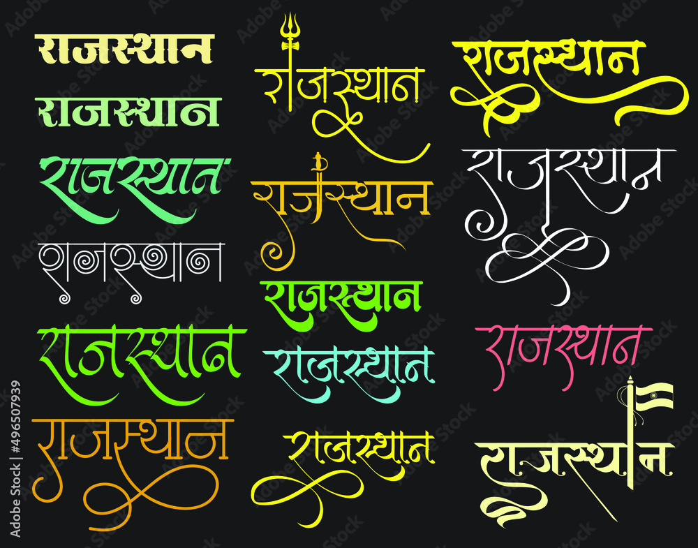 Indian top State Rajasthan Name Logo in New Hindi Calligraphy Font ...