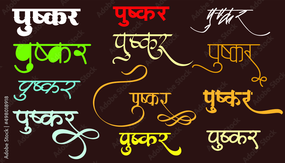 indian religious city Pushkar name logo in new hindi calligraphy fonts ...